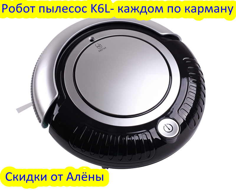 Купить Российский робот пылесос, Недорогие и хорошего качества, лучшие ...